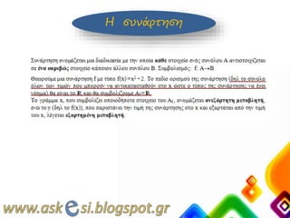 θεωρία 1 1 | PPT