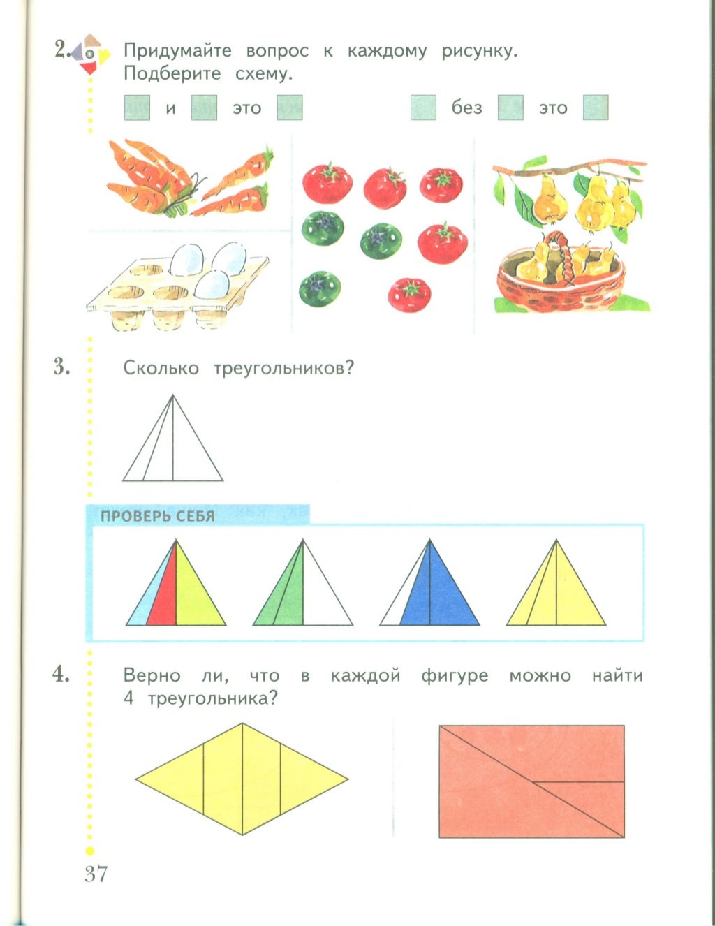 математика 1 класс 1 часть