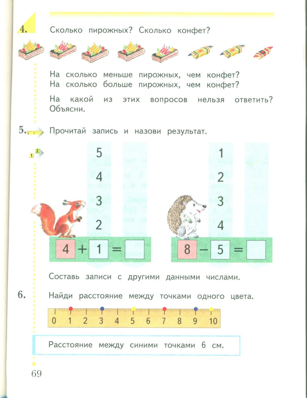 математика 1 класс 1 часть