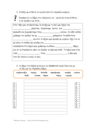 Χρησιμοποιώ το λεξικό | PDF