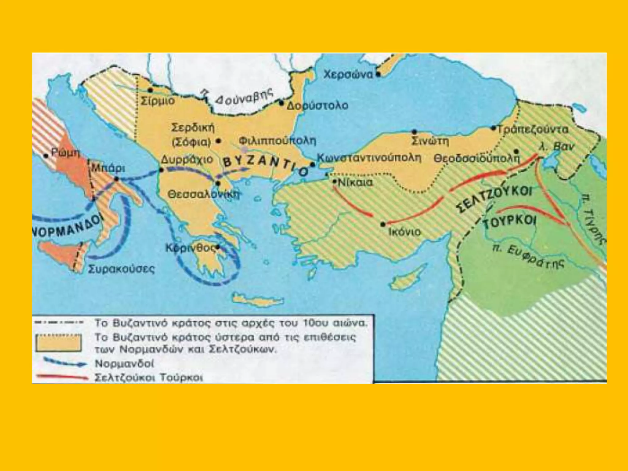 Η κρίση και οι απώλειες της αυτοκρατορίας κατα τον 11ο αι. | PPTX