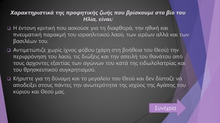 εργασια θρησκευτικων-προφητης-ηλιας-καραγιαννη-καρναρου-κλαδη ...