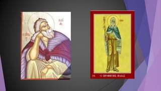 εργασια θρησκευτικων-προφητης-ηλιας-καραγιαννη-καρναρου-κλαδη ...