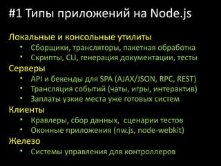 JSLab.Тимур Шемсединов. "Архитектура программных систем на Node.js" | PPT