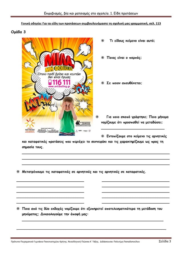 ΕΚΦΟΒΙΣΜΟΣ, ΒΙΑ ΚΑΙ ΡΑΤΣΙΣΜΟΣ ΣΤΟ ΣΧΟΛΕΙΟ-1-ΕΙΔΗ ΠΡΟΤΑΣΕΩΝ-ΦΥΛΛΑ ...