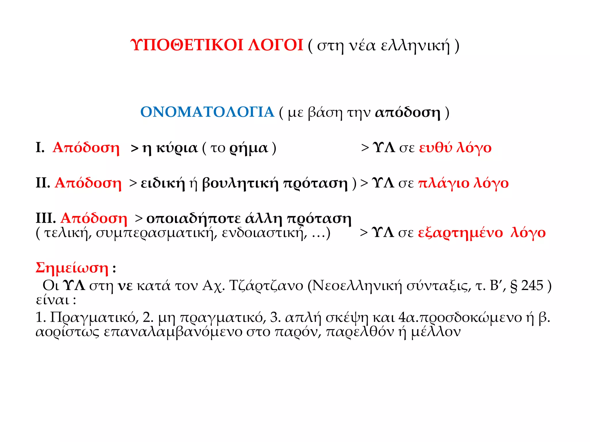 11 Παπανικολάου Ιωάννης | PPTX