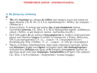 11 Παπανικολάου Ιωάννης | PPTX