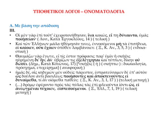 11 Παπανικολάου Ιωάννης | PPTX