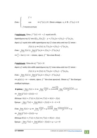 λυση 11 ασκησης | PDF