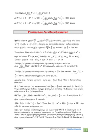 λυση 11 ασκησης | PDF