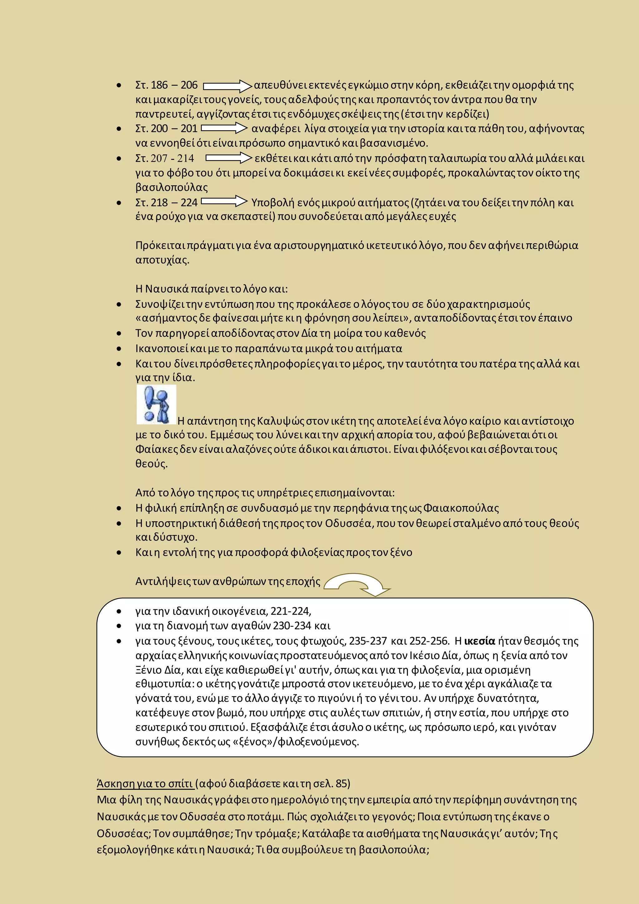 11η ενότητα | PDF