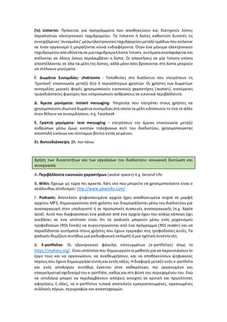 σημειώσεις συνάντηση 11 | PDF