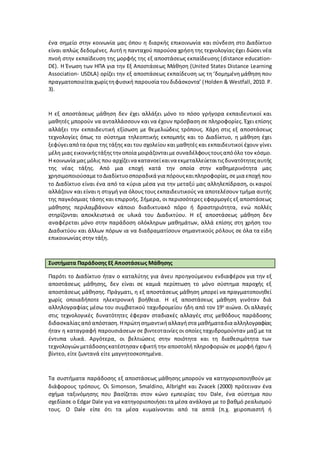 σημειώσεις συνάντηση 11 | DOCX