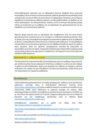 σημειώσεις συνάντηση 11 | DOCX