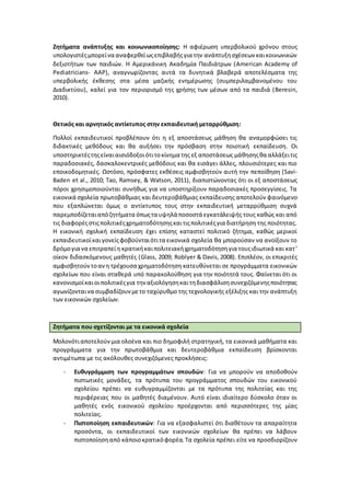 σημειώσεις συνάντηση 11 | DOCX