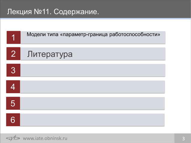 Safety of nuclear power plant operation. Lecture 11. | PPT