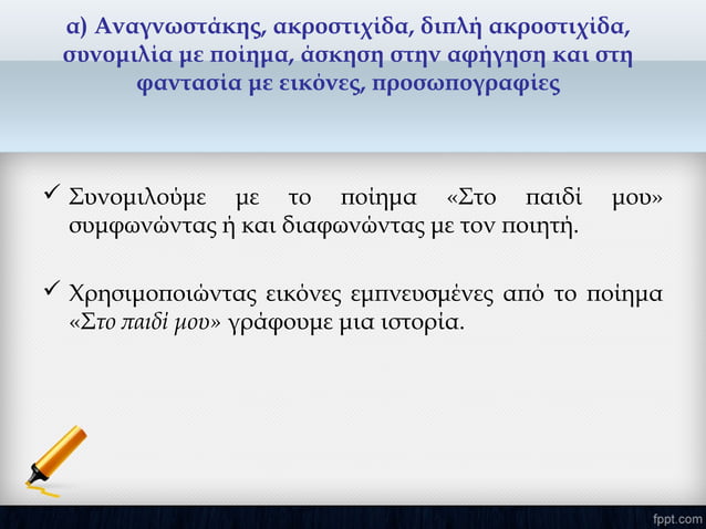Η περιπέτεια της δημιουργίας: Τέχνη και Λογοτεχνία | PPT