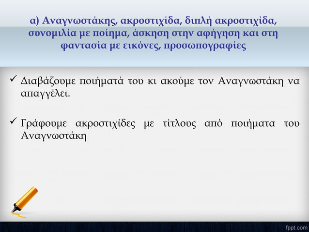 Η περιπέτεια της δημιουργίας: Τέχνη και Λογοτεχνία | PPT