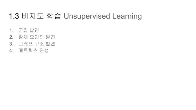 캐빈머피 머신러닝 Kevin Murphy Machine Learning Statistic | PPT