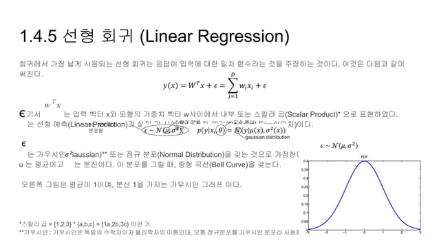 캐빈머피 머신러닝 Kevin Murphy Machine Learning Statistic | PPT