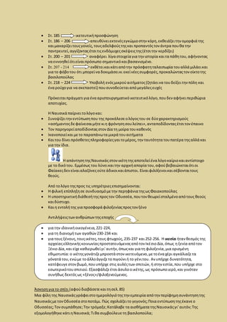 Οδύσσεια 11η ενότητα | DOCX