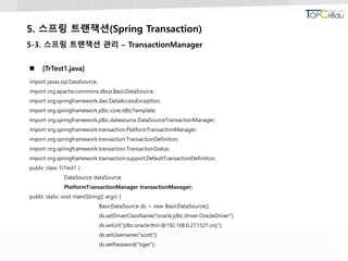 스프링 마이바티스 무료강의 / 챕터5. 스프링 트랜잭션(Spring Transaction) | PPT