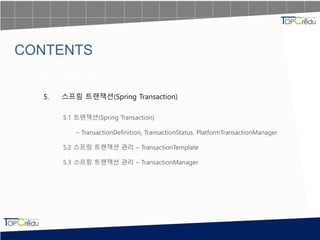 스프링 마이바티스 무료강의 / 챕터5. 스프링 트랜잭션(Spring Transaction) | PPT