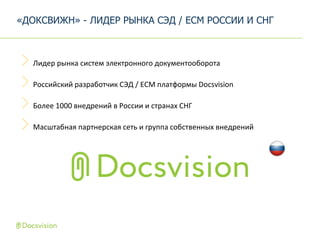 Актуальные задачи и тренды организации электронного документооборота | PPT