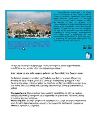 11. Η ζωή στα νησιά | PDF