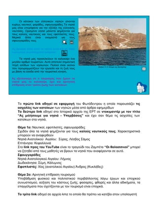 11. Η ζωή στα νησιά | PDF