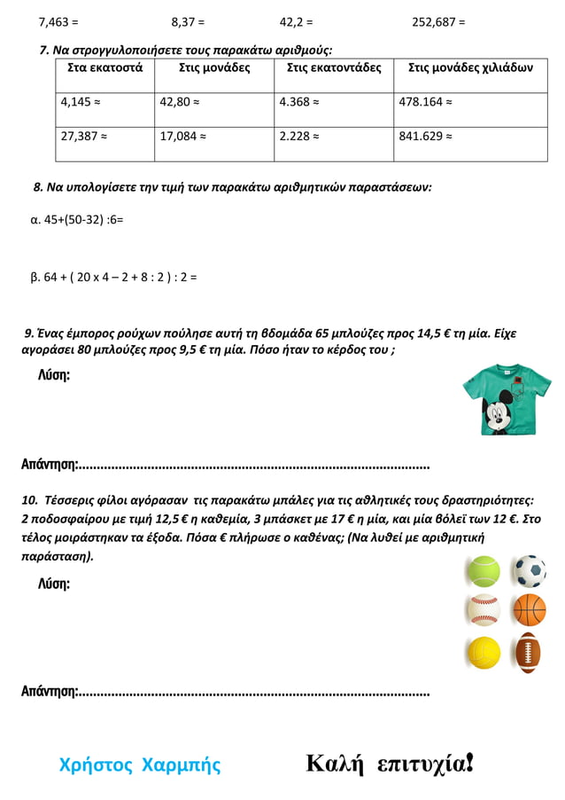 Μαθηματικά ΣΤ΄- ΄΄1ο Επαναληπτικό 1ης Ενότητας, Κεφ. 1 - 11΄΄ | PDF