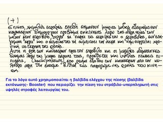 μαθημα 11 κινητηρες αεροσκαφων | PPTX