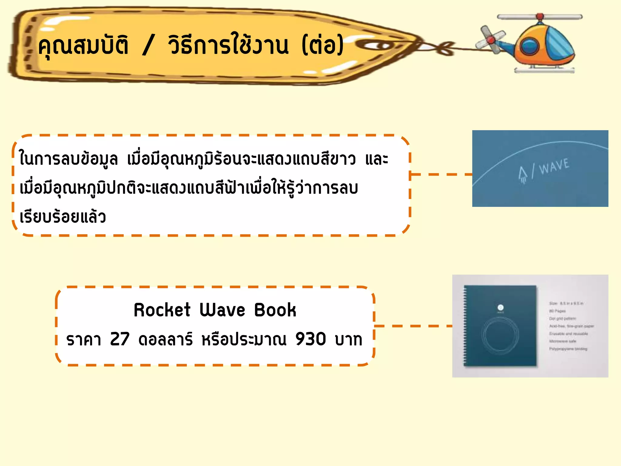 สมุดอัจฉริยะ Rocket book wave | PPT