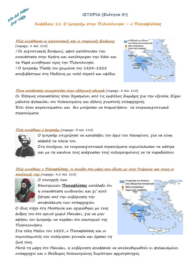 Ιστορία Στ' Τάξη Ο Ιμπραήμ στην Πελοπόννησο – Ο Παπαφλέσσας | PDF