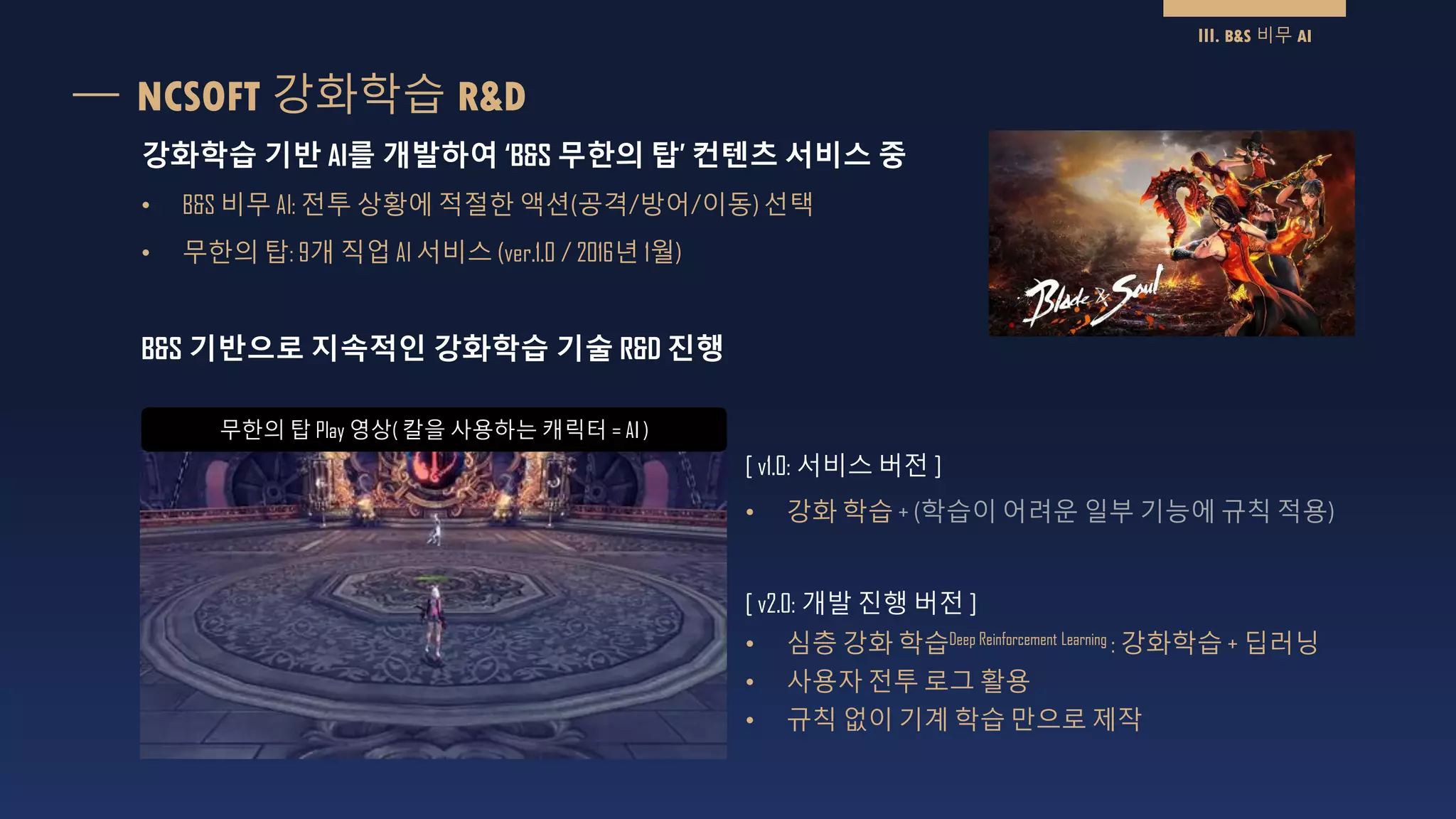 [IGC2018] 엔씨소프트 이경종 - 심층강화학습을 활용한 프로게이머 수준의 AI 만들기 | PDF