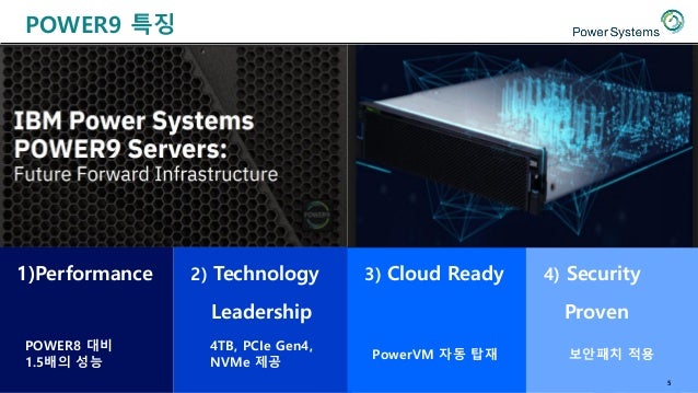 [IBM 서버] POWER9