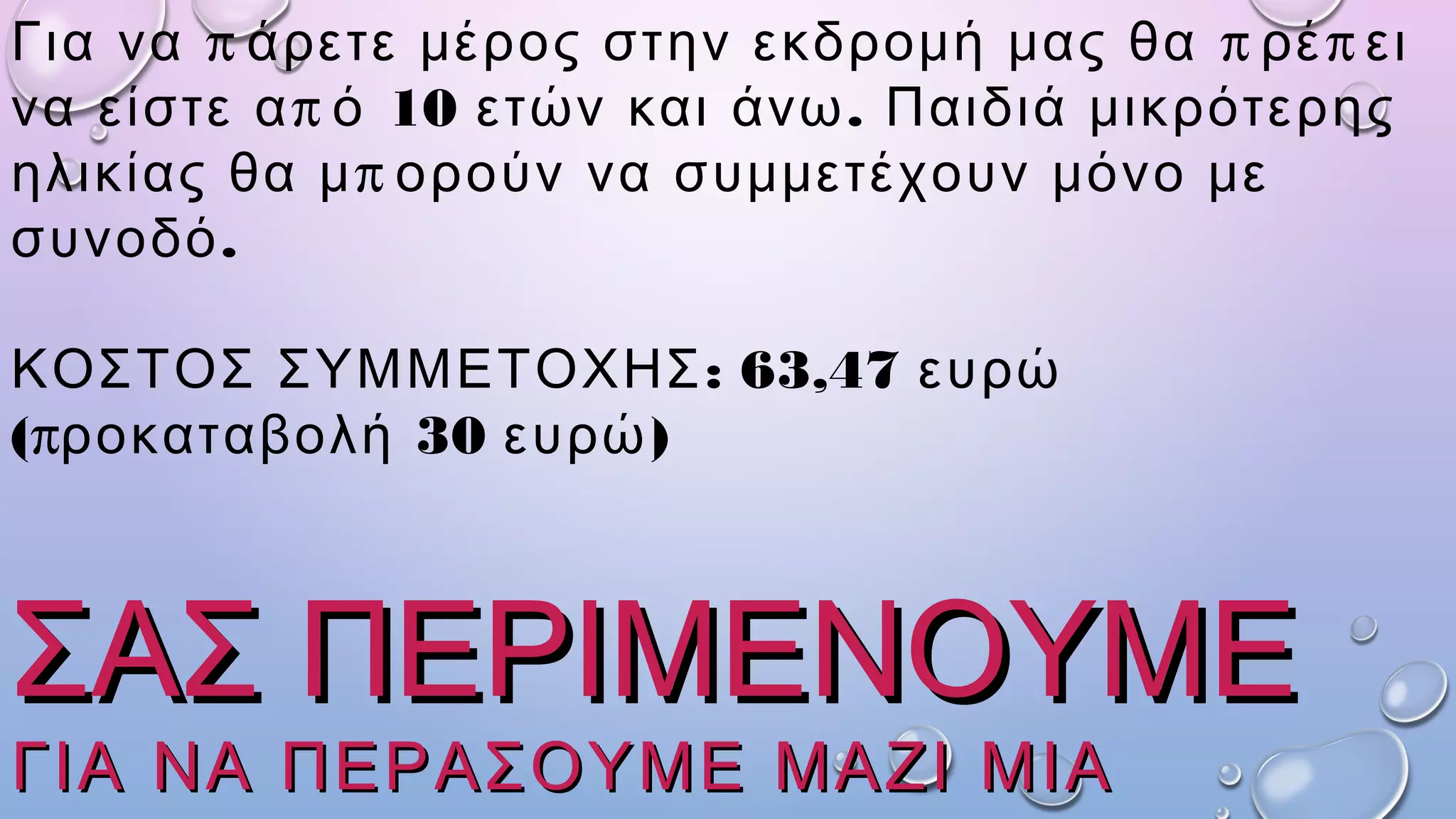 ΔΥΟ ΜΕΡΕΣ ΣΤΗ ΘΑΛΑΣΣΑ | ODP
