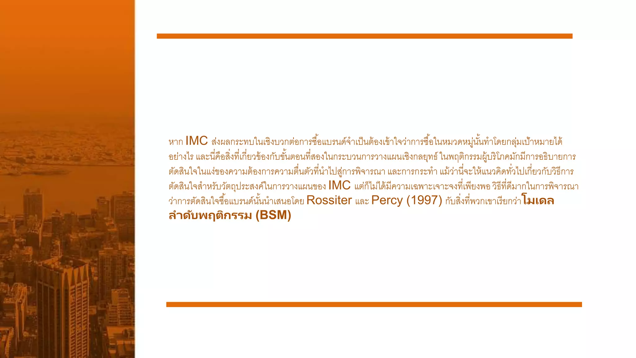 ADM4201-11 The IMC planning process | PPT