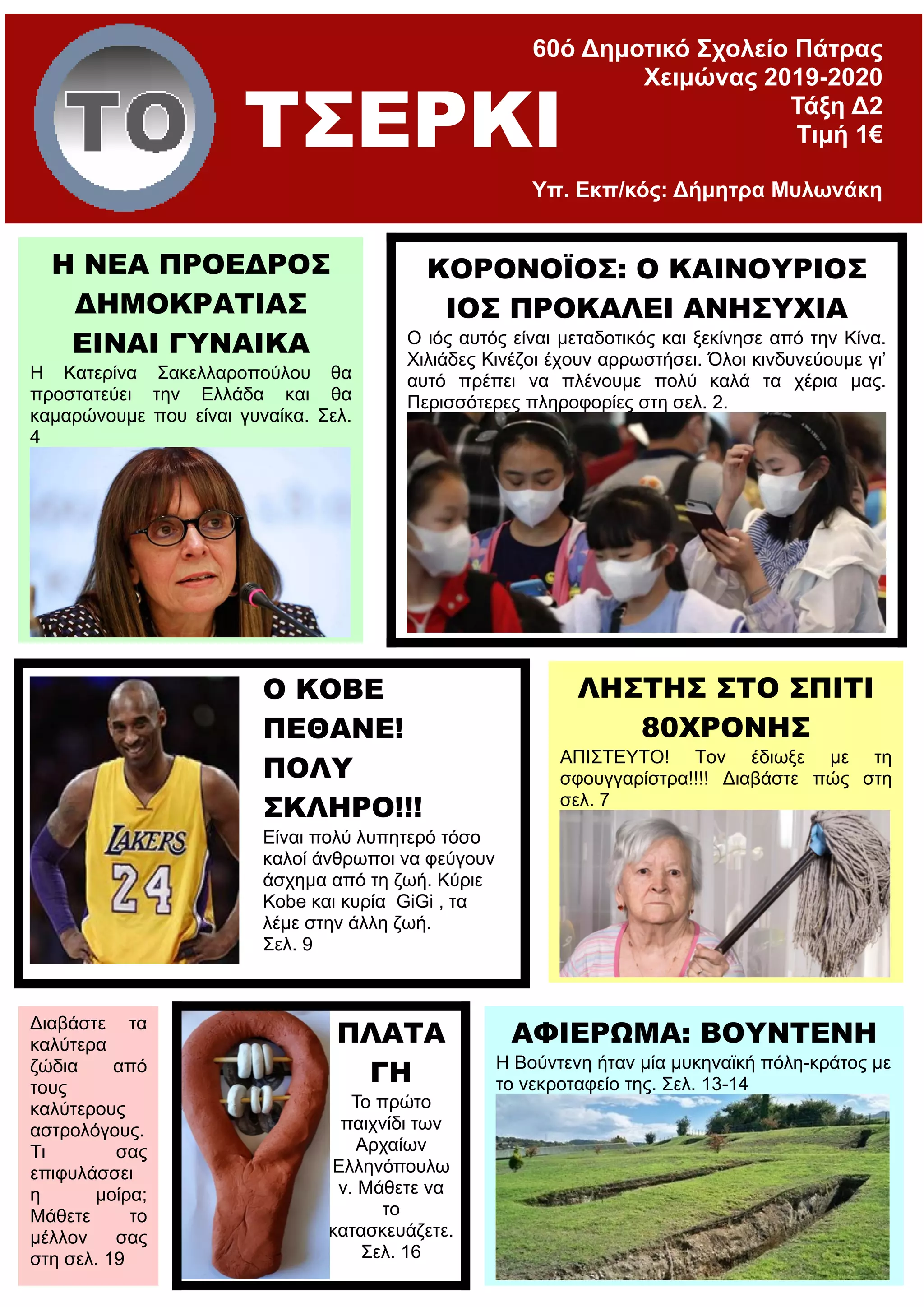 ΤΟ ΤΣΕΡΚΙ φύλλο1 | PDF