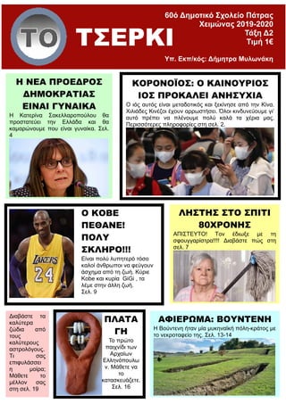 ΤΟ ΤΣΕΡΚΙ φύλλο1 | PDF