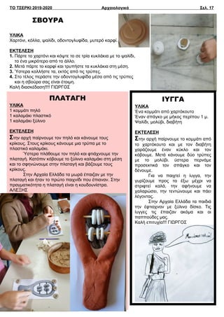 ΤΟ ΤΣΕΡΚΙ φύλλο1 | PDF