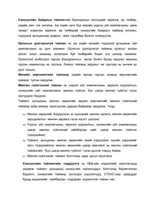 11.1 st n butets | DOCX