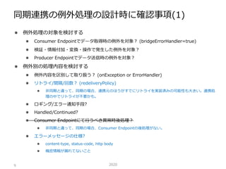 11.6 camel error handling summary | PPT