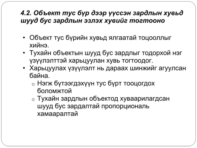 Лекц №10 Нэгж бүтээгдэхүүний өртөг тооцох аргууд Pdf