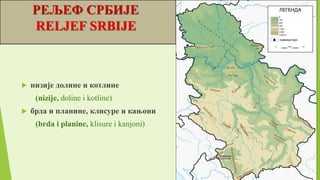11. Рељеф Србије | PPTX