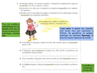 11.2.Ο Αργύρης και το πρόβλημα, Γλώσσα Δ΄ Σενάριο Διδασκαλίας iPad ...