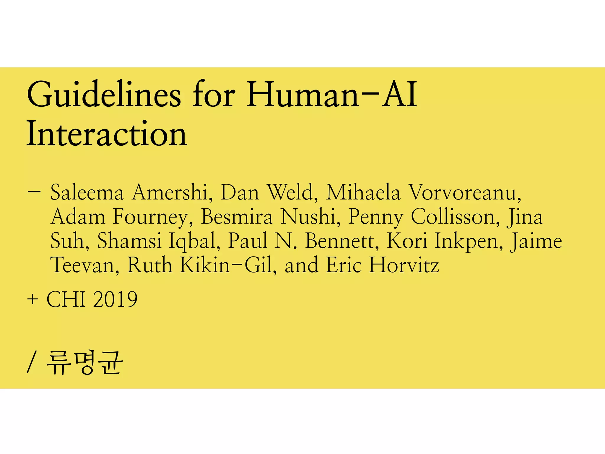 Guidelines for Human-AI Interaction / CHI2019 | PPT