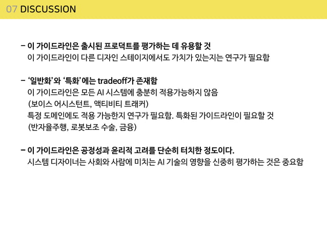 Guidelines for Human-AI Interaction / CHI2019 | PPT