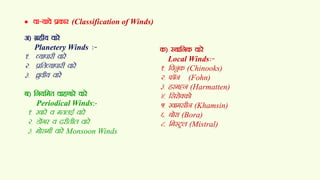 Wind - Types of Wind | PDF