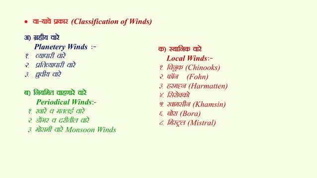 Wind - Types of Wind | PPT
